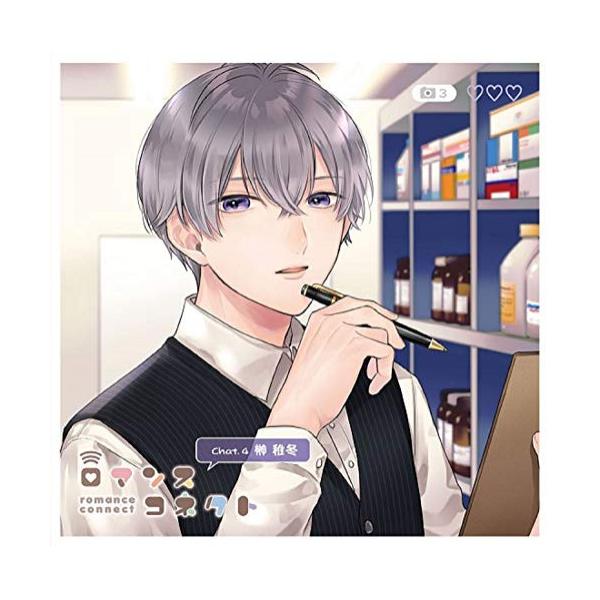 【発売日：2021年01月27日】ドラマCD (古川慎)2021年1月27日 発売CD:11.隠された本音2.変化する関係3.恋するレッスン4.素顔の接近5.素直になれなくて6.絶たれた繋がり7.気づいた気持ち8.あの時、見つけたのは