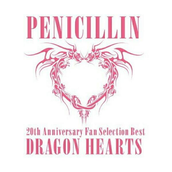 【発売日：2012年04月11日】PENICILLIN (ペニシリン ぺにしりん)2012年4月11日 発売PENICILLINが、ファンセレクトによる結成20周年記念(2012年時)ベスト・アルバムをリリース。「ロマンス -20th Ve...