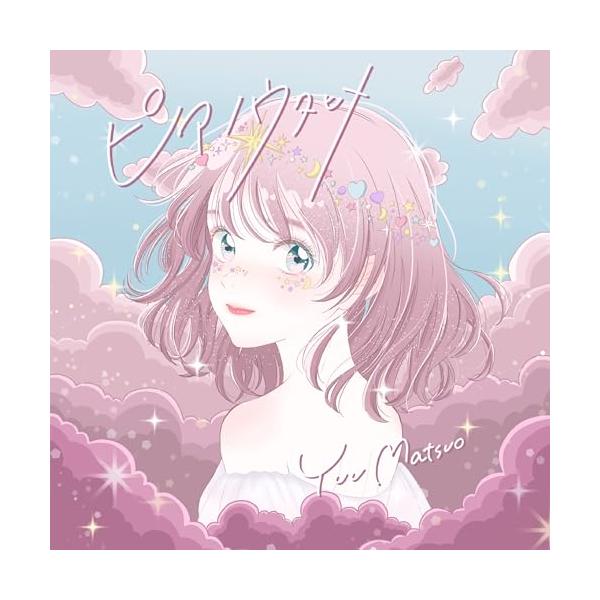 【発売日：2024年08月07日】松尾優 (マツオユウ まつおゆう)2024年8月7日 発売SNSフォロワー60万人、YouTube総再生回数1億回を誇る今話題のピアニスト松尾優が、ファン待望の初の1stカバーアルバムをついに発売する。「ま...