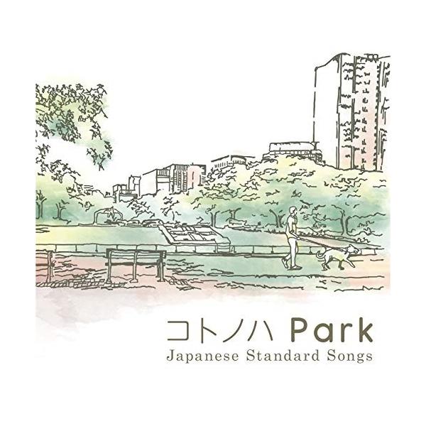 【発売日：2019年12月18日】オムニバス (オトナモード、古内東子/奥田民生、SMOOTH ACE、森恵、土岐麻子、坂本真綾、つじあやの)2019年12月18日 発売東京・神楽坂に実在するダイニング(kemuri)。BGMとして流されて...