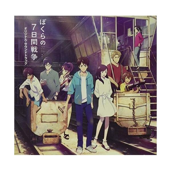 【発売日：2020年01月08日】アニメ (市川淳、Kinuko)2020年1月8日 発売2019年12月13日劇場公開、映画『ぼくらの7日間戦争』オリジナル・サウンドトラック。原作『ぼくらの七日間戦争』は1985年から絶え間なくシリーズ出...