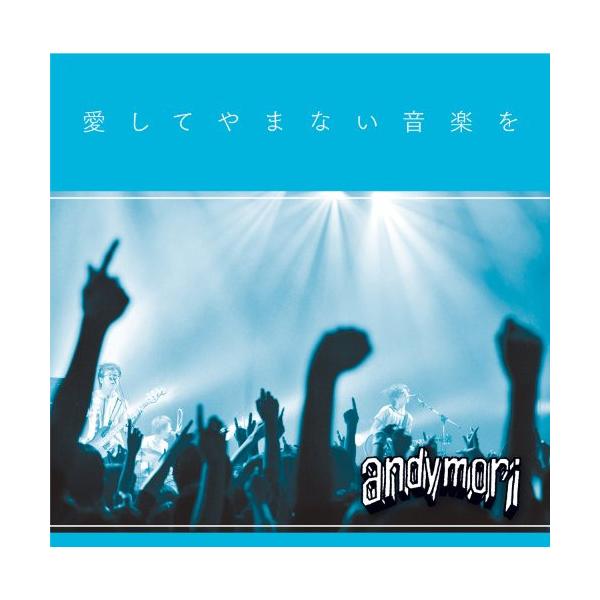 【発売日：2013年11月20日】andymori (アンディモリ あんでぃもり)2013年11月20日 発売CD:11.革命(2012.02.11 "version 21.1 fourth"/横浜アリーナ)2.クラブナイト(2012.09...
