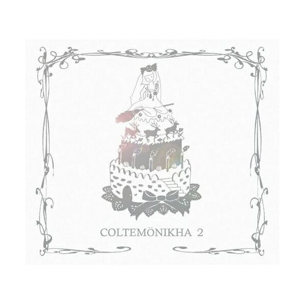 【発売日：2007年09月26日】COLTEMONIKHA (コルテモニカ こるてもにか)2007年9月26日 発売ヴォーカル、酒井景都が主宰するアパレル・ブランド'COLKINIKHA(コルキニカ)'のコンセプトを基に、capsuleの中...