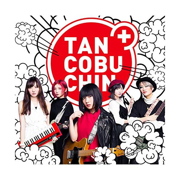 【発売日：2017年02月08日】たんこぶちん (タンコブチン たんこぶちん)2017年2月8日 発売MADOKA(たんこぶちん)主演映画『二度夏』の挿入歌が早くも発売決定!たんこぶちんの真骨頂ロックサウンドが遠距離恋愛しているあなたへ打ち...