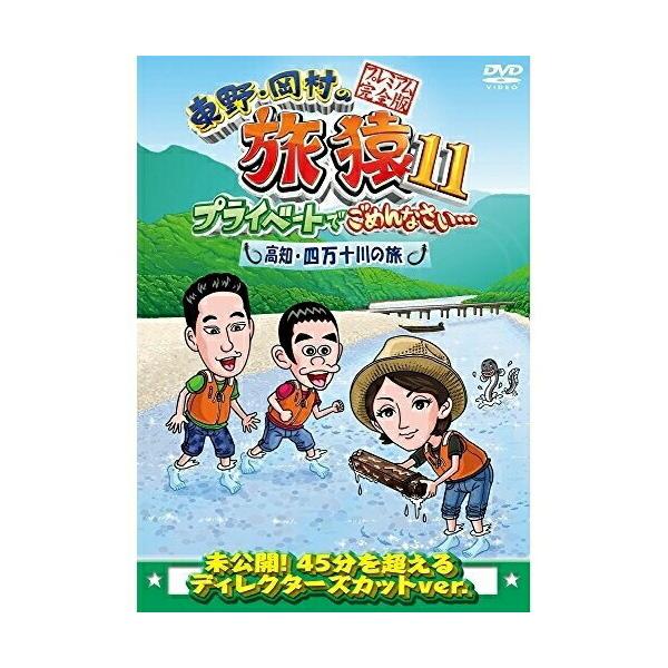 【発売日：2018年05月09日】趣味教養 (東野幸治/岡村隆史/満島ひかり)2018年5月9日 発売