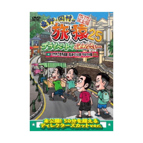 【発売日：2025年05月14日】趣味教養 (東野幸治、岡村隆史、津田篤宏、ユースケ)2025年5月14日 発売