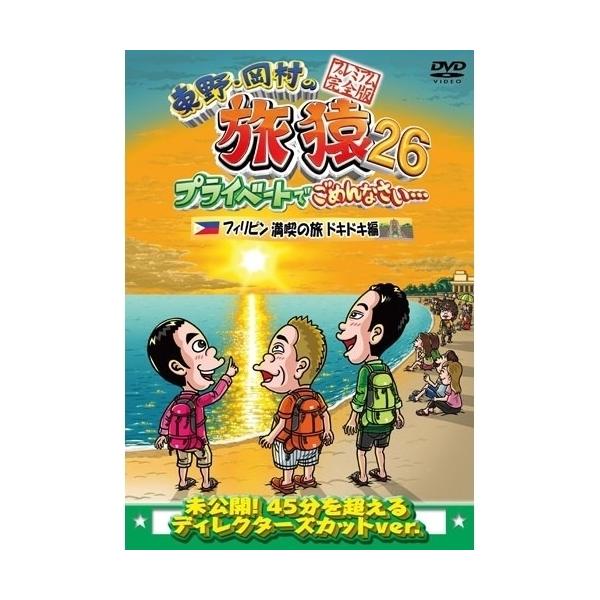 【発売日：2025年11月12日】趣味教養 (東野幸治、岡村隆史、出川哲朗)2025年11月12日 発売