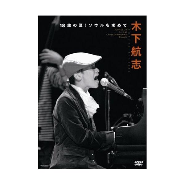 【発売日：2008年01月16日】木下航志 (キシタコウシ きしたこうし)2008年1月16日 発売DVD:11.Amazing Grace2.遠い街3.Love Is Everywhere4.Voice5.通り雨6.絆7.竹田の子守唄8....