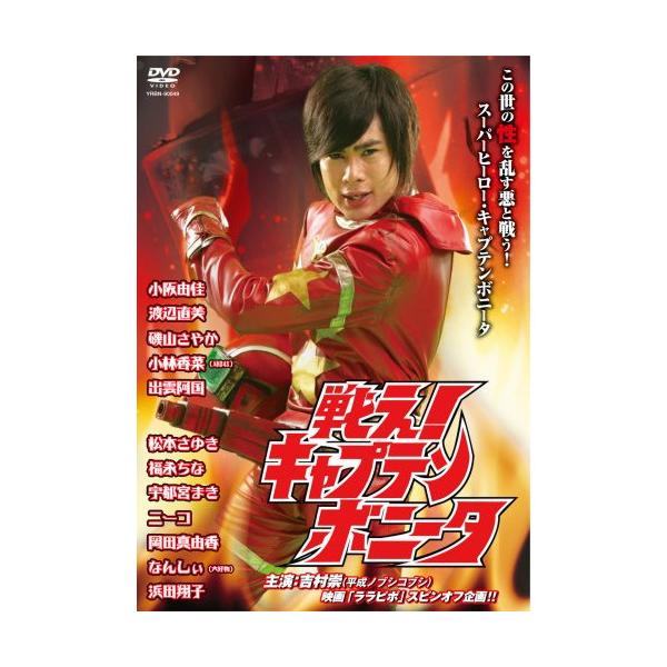 【発売日：2009年01月21日】趣味教養 (吉村崇、小阪由佳、渡辺直美、磯山さやか、小林香菜、出雲阿国、松本さゆき、福永ちな)2009年1月21日 発売