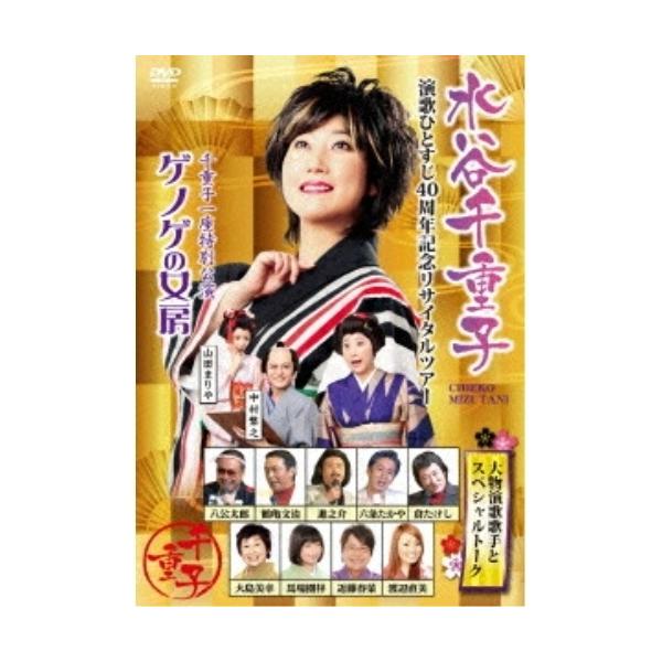 【発売日：2012年09月19日】趣味教養 (水谷千重子)2012年9月19日 発売