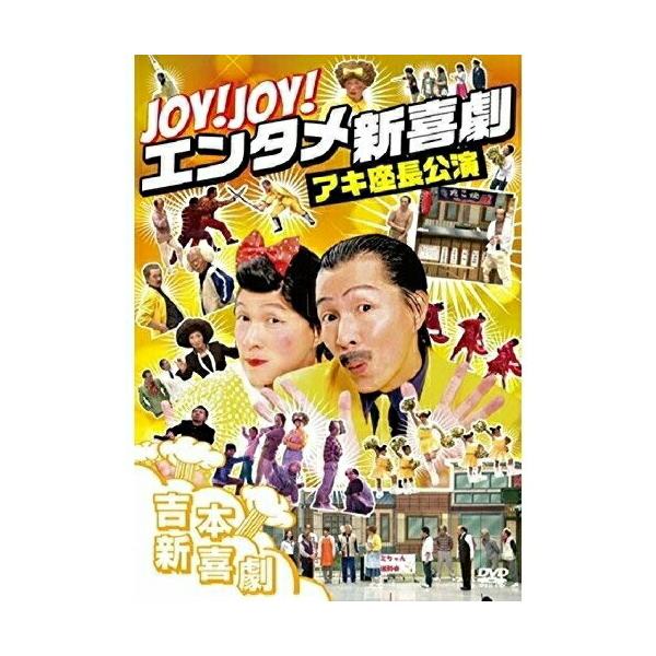 【発売日：2018年01月31日】趣味教養 (吉本新喜劇)2018年1月31日 発売