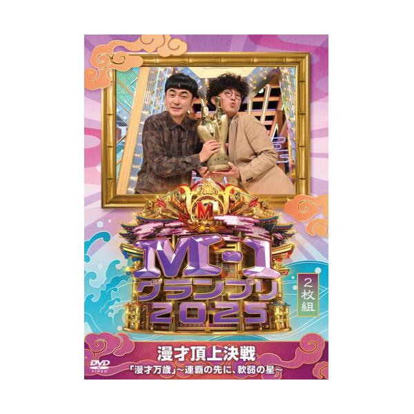 【発売日：2026年10月07日】趣味教養 (たくろう、ヤーレンズ、めぞん、カナメストーン、エバース、真空ジェシカ、ヨネダ2000)2026年10月7日 発売