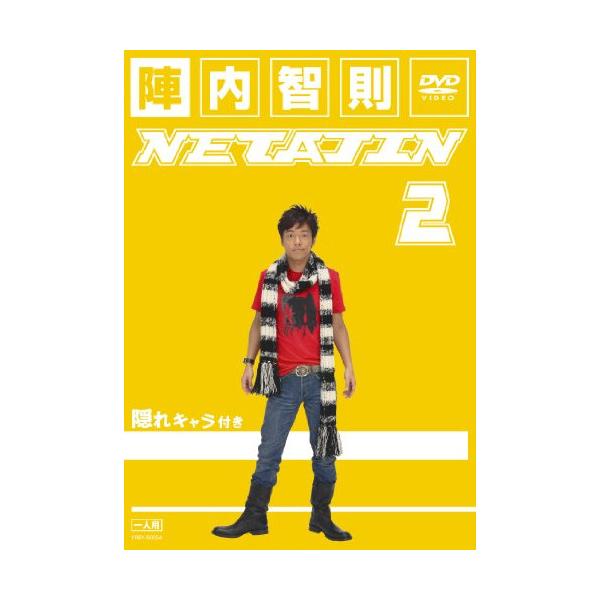 【発売日：2007年02月28日】趣味教養 (陣内智則)2007年2月28日 発売