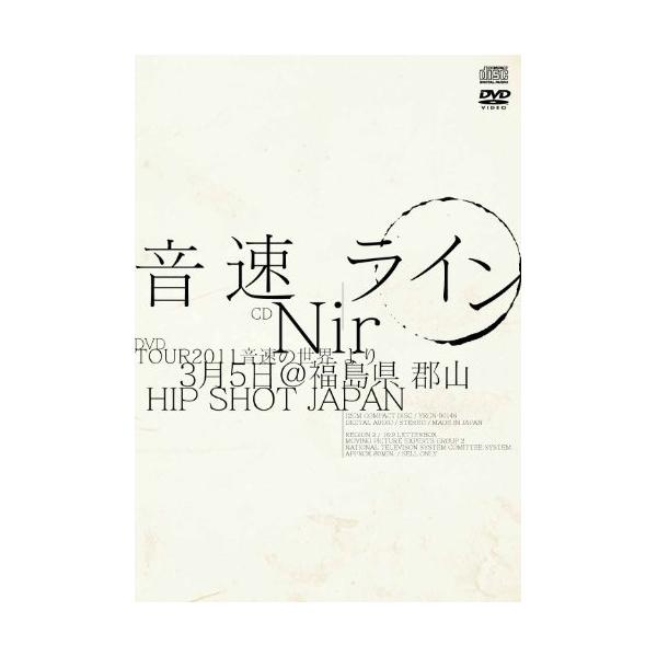 【発売日：2011年06月08日】音速ライン (オンソクライン おんそくらいん)2011年6月8日 発売藤井敬之(ヴォーカル&amp;ギター)と大久保剛(ベース)によるスローライフ主義のロック・バンド、音速ライン。ミニ・アルバム『空になる』...