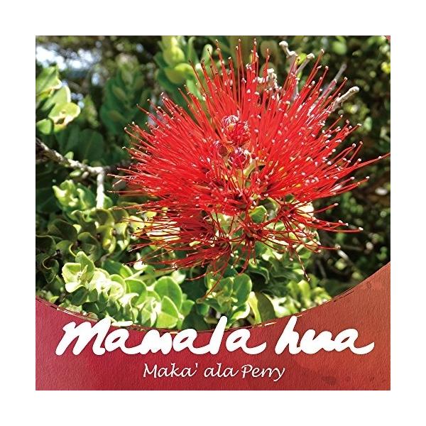 【発売日：2017年10月18日】Maka'ala Perry (ペリー マカアラ ぺりー まかあら)2017年10月18日 発売フラダンスの新しい定番曲「Mamala hua」、ハワイと日本のフラダンサー待望のCD化。本楽曲は、沖縄県出身...