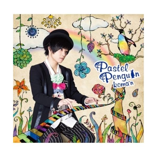【発売日：2014年04月30日】koma'n (コマン こまん)2014年4月30日 発売√5のリーダー、koma'nが設立したレーベル”Pastel Penguin”の第1弾CDとなるミニ・アルバム。JAZZ、マーチ、ROCK、バラード...