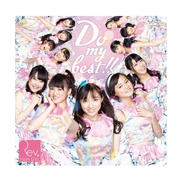 【発売日：2014年08月13日】Rev.from DVL (レブフロムディーブイエル れぶふろむでぃーぶいえる)2014年8月13日 発売”千年に一度の逸材””天使すぎるアイドル”橋本環奈所属の、Rev.from DVLがセカンド・シング...