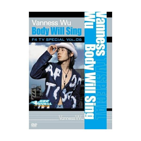 【発売日：2007年08月08日】ヴァネス・ウー(呉建豪) (ウーバネス うーばねす)2007年8月8日 発売