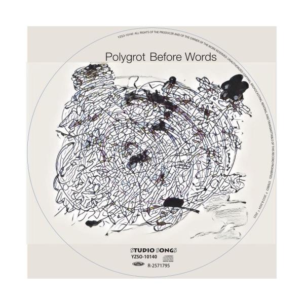 【発売日：2025年09月03日】ポリグロット (ポリグロット ぽりぐろっと)2025年9月3日 発売形式的なジャンルや既存の音楽的手法に造詣の深いトリオによる、新たな音楽的語法の地平線を開拓する意欲作!現在シドニー大学音楽院で教鞭を執るス...