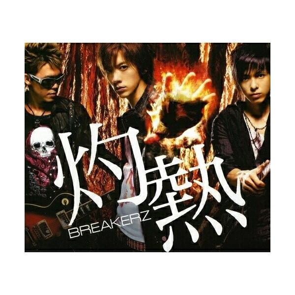 【発売日：2008年09月24日】BREAKERZ (ブレイカーズ ぶれいかーず)2008年9月24日 発売バラエティ番組で大活躍の'DAIGO'がヴォーカルを務める3ピース・バンド、BREAKERZのセカンド・シングル。生のストリングスも...