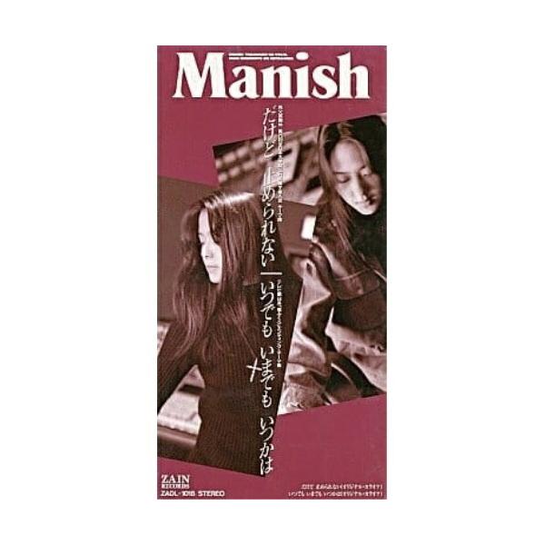 【発売日：1993年11月03日】MANISH (マニッシュ まにっしゅ)1993年11月3日 発売CD(8cm):11.だけど止められない2.いつでも いまでも3.だけど止められない4.いつでもいまでもいつかは