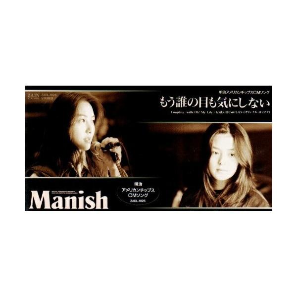 【発売日：1994年01月10日】MANISH (マニッシュ まにっしゅ)1994年1月10日 発売CD(8cm):11.もう誰の目にも気にしない2.オー・マイ・ライフ3.もう誰の目にも気にしない