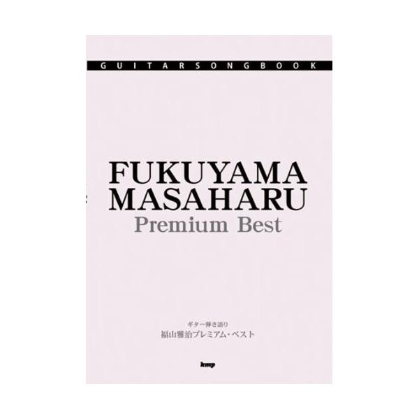 福山雅治/プレミアムベスト1 . 追憶の雨の中/2 . アクセス/3 . Good night/4 . milk tea/5 . 風をさがしてる/6 . 東京にもあったんだ/7 . WOH WOW/8 . はつ恋/9 . IT'S ONLY...
