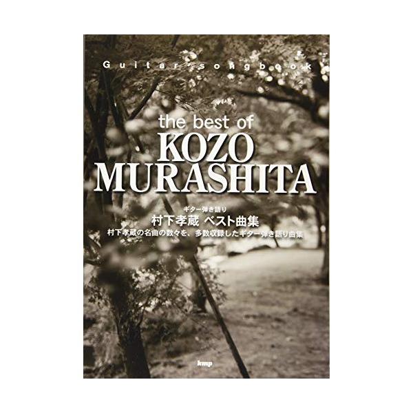 村下孝蔵/ベスト曲集1 . 松山行きフェリー/2 . ひとり暮らし/3 . レンガ通り/4 . 二年前なら/5 . 青春の日々に/6 . 月あかり/7 . 酔いしれて/8 . 一目ぼれ/9 . 最後の手紙/10 . 故郷へ/11 . 午前零...