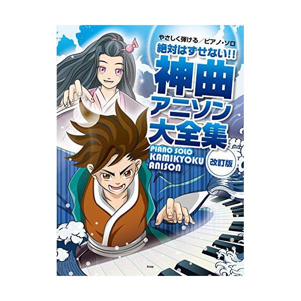 絶対はずせない!!神曲アニソン大全集1 . プラチナ/『カードキャプターさくら』より/2 . 潮風のハーモニー/『TARITARI』より/3 . 少女S/『BLEACH』より/4 . ZERO ゼロ/『アクエリオンEVOL』より/5 . モ...