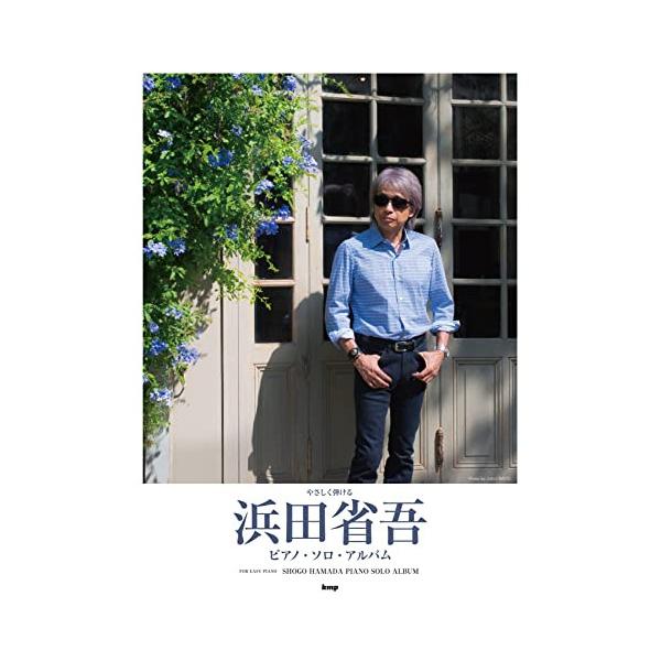 浜田省吾/ピアノ・ソロ・アルバム1 . ON THE ROAD/2 . いつわりの日々/3 . 散歩道/4 . 朝のシルエット/5 . 愛という名のもとに/6 . 丘の上の愛/7 . 片想い/8 . 愛しい人へ/9 . 陽のあたる場所/10...