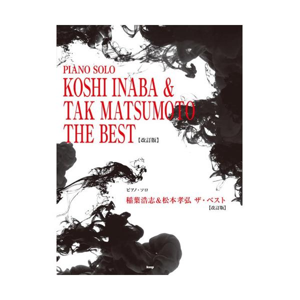 稲葉浩志&amp;松本孝弘/ザ・ベスト(改訂版)1 . 太陽の Komachi Angel/2 . Easy Come,Easy Go!/3 . 愛しい人よ Good Night/4 . ALONE/5 . もう一度キスしたかった/6 . ...