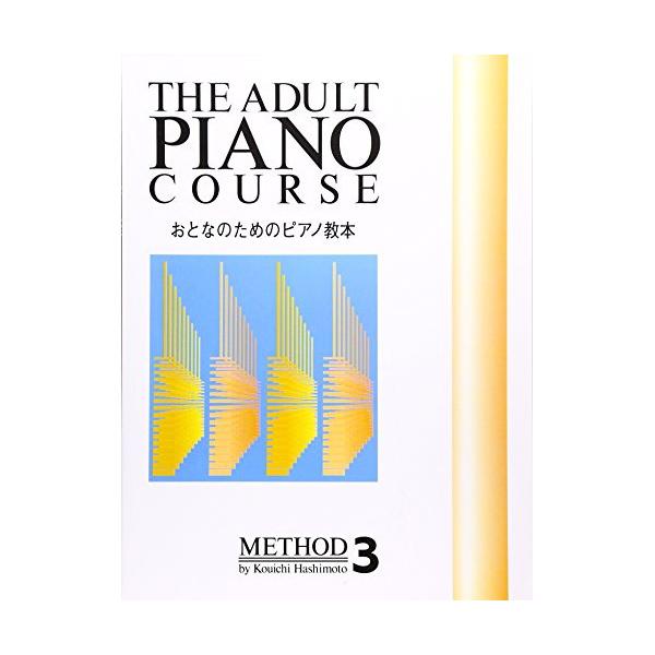 おとなのためのピアノ教本 31 . オーグメント・コード/2 . ディミニッシュ・コード/3 . ニ長調の音階/4 . ロ短調の音階/5 . セブンス・コード(1)/6 . セブンス・コード(2)/7 . セブンス・コード(3)/8 . サ...