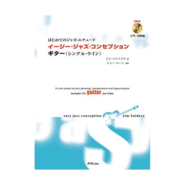 イージー・ジャズ・コンセプション/ギター(模範演奏&amp;プレイ・アロングCD付)1 . Basie's Blues/2 . Morning Calm/3 . Hot and Humid/4 . Rock on/5 . Important...