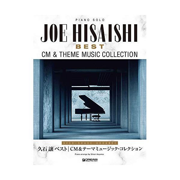 久石譲ベスト/CM&amp;テーマミュージック・コレクション[上級アレンジ名曲集]1 . Resphoina/2 . summer/3 . Oriental Wind/4 . The Rain/5 . The Wind of Life/6 ...