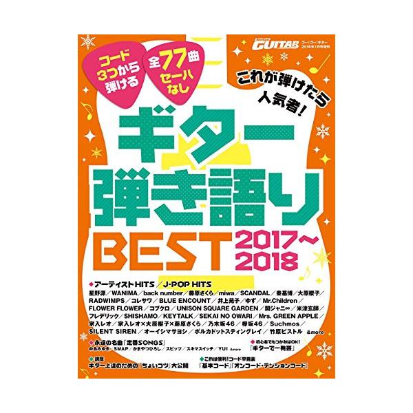 これが弾けたら人気者!ギター弾き語りBEST 2017~20181 . Family Song/2 . 肌/3 . 化物/4 . ともに/5 . CHARM/6 . やってみよう/7 . ヒロイン/8 . ハッピーエンド/9 . Soup/...