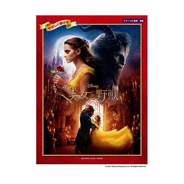やさしく弾ける 美女と野獣1 . 朝の風景/Belle/2 . 強いぞ、ガストン/Gaston/3 . ひとりぼっちの晩餐会/Be Our Guest/4 . デイズ・イン・ザ・サン~日差しをあびて~/Days In The Sun/5 ....