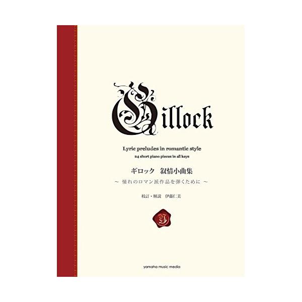 ギロック/叙情小曲集【新標準版】1 . 森のざわめき/Forest Murmurs/2 . 海の風景/Seascape/3 . 十月の朝/October Morning/4 . 荒れ果てた舞踏室/Deserted Ball Room/5 ....