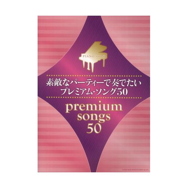 素敵なパーティーで奏でたいプレミアム・ソング501 . ハッピーバースデートゥユー/2 . SPRING/3 . ASIAN DREAM SONG/4 . TAKUMI/匠/5 . Lullaby Of Birdland/6 . Love ...