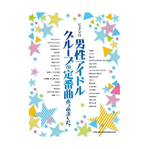 男性アイドルグループの定番曲あつめました。1 . ベスト・フレンド/2 . オリジナル・スマイル/3 . がんばりましょう/4 . KANSHAして/5 . SHAKE/6 . どんないいこと/7 . 青いイナズマ/8 . 夜空ノムコウ/9...