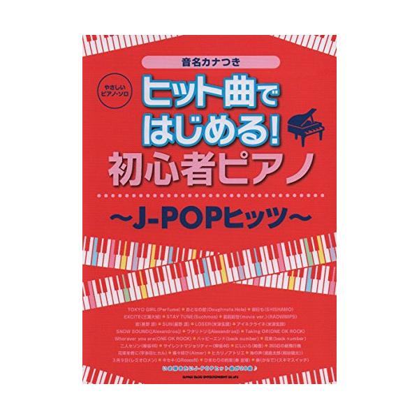ヒット曲ではじめる!初心者ピアノ~J-POPヒッツ~1 . TOKYO GIRL(Perfume)/2 . おとなの掟(Doughnuts Hole)/3 . 明日も(SHISHAMO)/4 . EXCITE(三浦大知)/5 . STAY ...