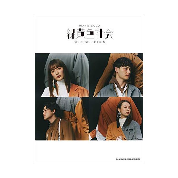 緑黄色社会/BEST SELECTION1 . またね/2 . Bitter/3 . 始まりの歌/4 . キラキラ/5 . 恋って/6 . 大人ごっこ/7 . Alice/8 . 真夜中のドライブ/9 . あのころ見た光/10 . リトルシ...