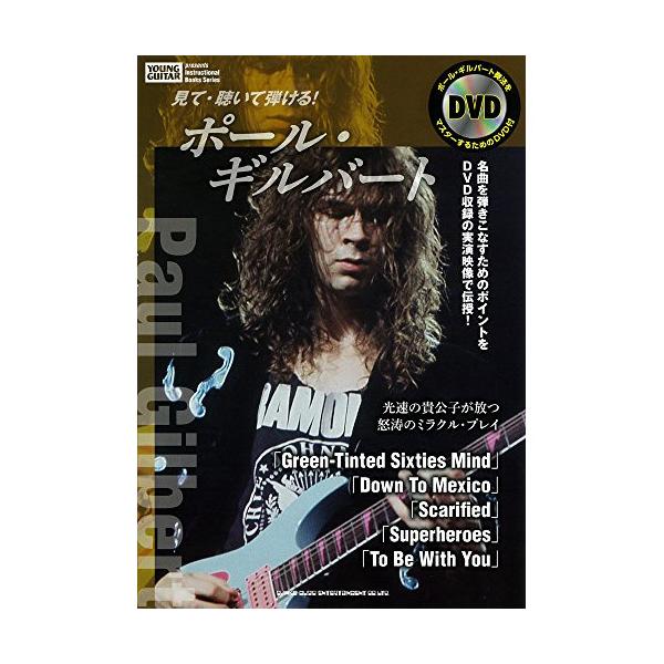 見て・聴いて弾ける!ポール・ギルバート(DVD付)1 . Green-Tinted Sixties Mind/2 . Scarified/3 . Down To Mexico/4 . Superheroes/5 . To Be With You/
