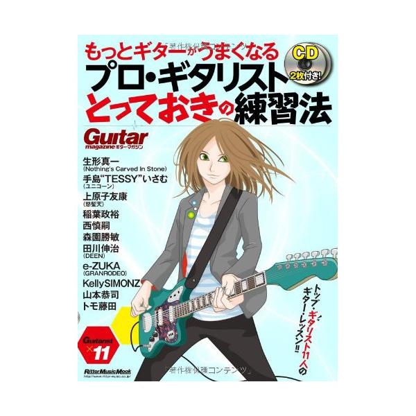 もっとギターがうまくなる プロ・ギタリストとっておきの練習法(CD2枚付)1 . ■田川伸治のハイパー・ギター・ソロ・メソッド/2 . ■稲葉政裕の嵐を呼ぶテキサス・ブルース奏法/3 . ■トモ藤田の耳と感性で弾くブルース・ギター/4 . ...