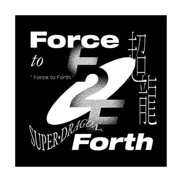 【発売日：2022年03月23日】SUPER★DRAGON (スーパードラゴン すーぱーどらごん)2022年3月23日 発売SUPER★DRAGON、約2年半ぶりとなるフルアルバム発売!激変した世界の中でBLUE(=ファン)との絆を深め、自...