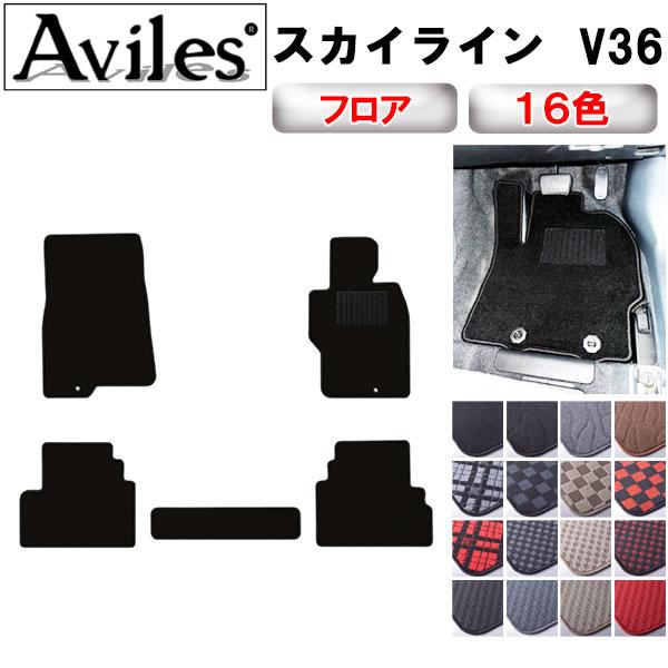 ■適合車種　:スカイライン　■適合型式　:V36　NV36　KV36　PV36　CKV36　■適合年式　:H18.11〜H26.04　■商品内容　:フロアマット(5枚)　■留具　　　:金属リング※※下記より適合商品を選択してください※※●形...