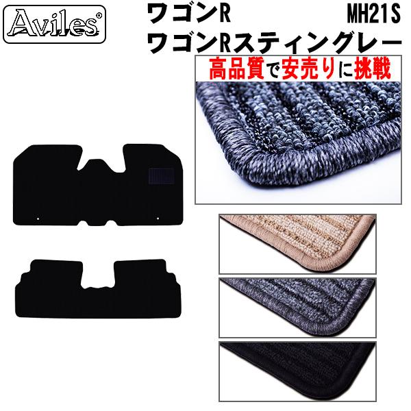 ■適合車種　:ワゴンR　ワゴンRスティングレー■適合型式　:MH21S　MH22S　MH23S■適合年式　:MH21S/22S　H15.09〜H20.09■適合年式　:MH23S　　　H20.09〜H24.09■商品内容　:フロアマット■留...