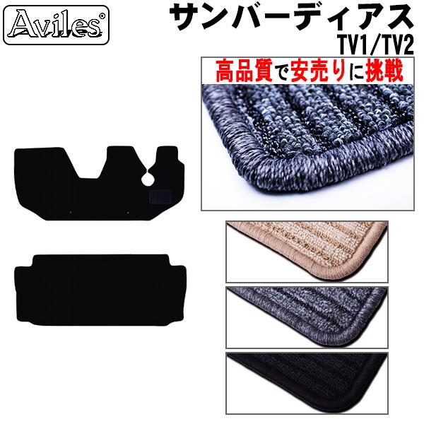 ■適合車種　:サンバーディアス■適合型式　:TV1　TV2■適合年式　:H11.02〜H15.11■商品内容　:フロアマット(2枚)　■留具　　　:金属リング■備考　　　:全グレード対応※※下記より適合商品を選択してください※※●形状１　　...