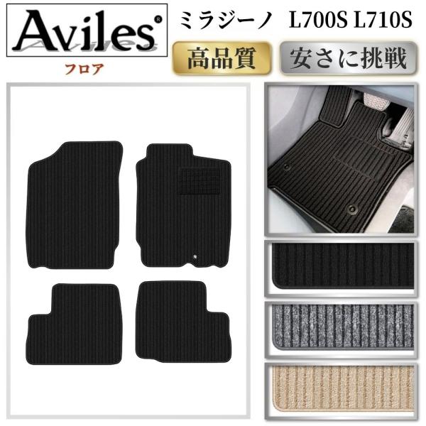 ■適合車種　:ミラジーノ　■適合型式　:L700S　L710S　■適合年式　:H11.03〜H16.11　■商品内容　:フロアマット(4枚)　■留具　　　:金属リング■備考　　　:※助手席マット形状を展開図で確認して下さい。※※下記より適合...