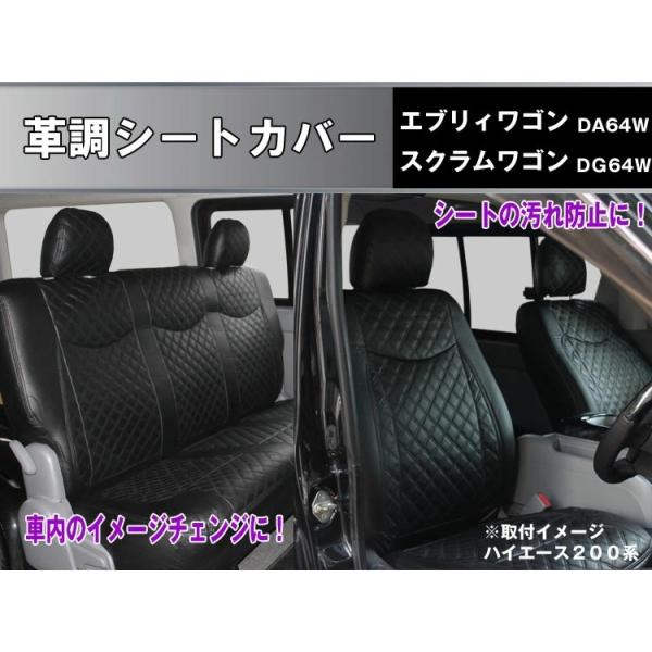■適合車種　:エブリイワゴン■適合型式　:DA64W■適合年式　:H19.07〜24.04■商品内容　:シートカバー(1台分)　■定員　　　:4人乗り■グレード　:JP/JPターボ　　　　　　:PZターボ　　　　　　:PZターボスペシャル　...