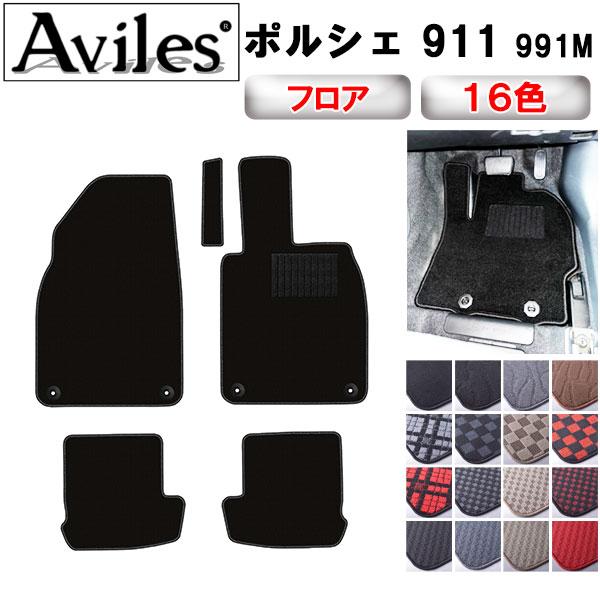 ■適合車種　:ポルシェ　911■適合型式　:991■適合年式　:H23.11〜R01.06■商品内容　:フロアマット(5枚)　■留具　　　:専用樹脂リング※樹脂リングの車体側フックは付属しません※※下記より適合商品を選択してください※※●形...